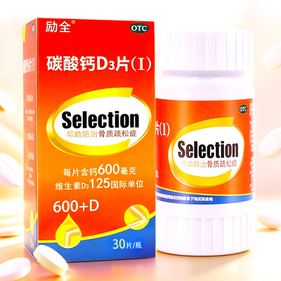 [励全]碳酸钙d3片1.5g125IU*30片*1瓶/盒