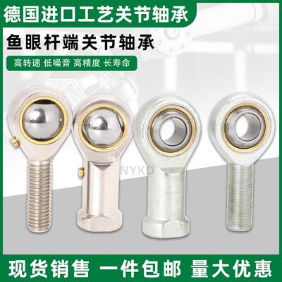 德国进口杆端鱼眼关节外螺纹轴承 POS POSL 4 5 6 8 10 12 14 16