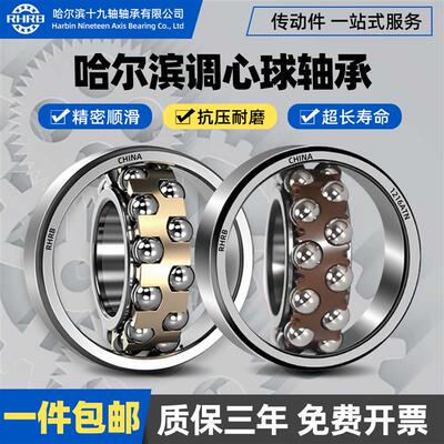 哈尔滨调心球轴承1216 1217 1218 1219 1220 1221 1222K