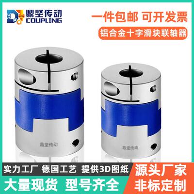 DGHC铝合金十字滑块联轴器高精度大扭矩步进伺服电机波纹管连接节