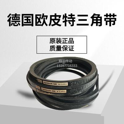 德国欧皮特optibelt三角带SPA732 SPA757 SPA782 SPA800 SPA807