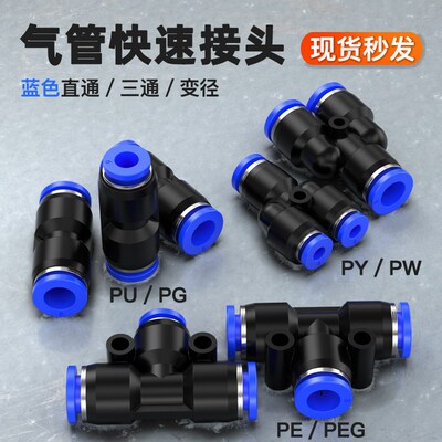 气管快速接头PU直通PG/PEG变径PE三通PZA四通空压机气动快插接头