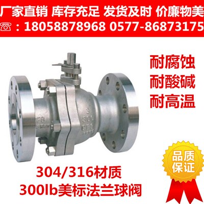 304316L不锈钢美标法兰球阀Q41F-300lb手动球阀HG/T20615PN50铸钢