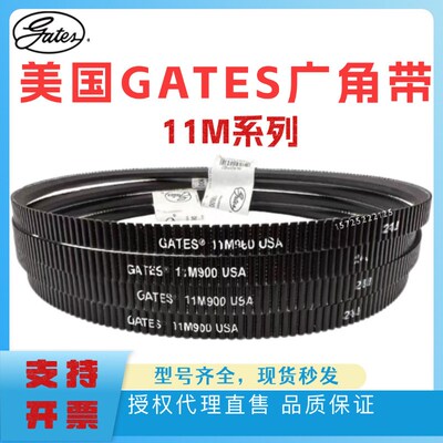 进口盖茨GATES广角带11M1500 11M1550 11M1600 11M1650传动带皮带