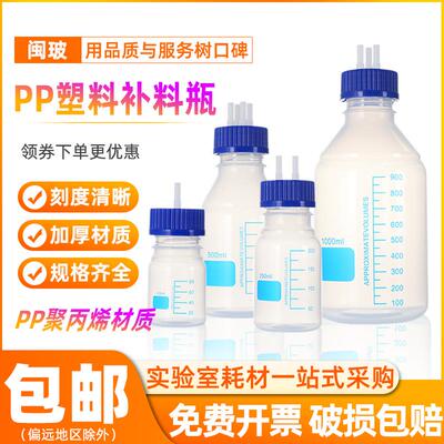 GL45聚丙烯PP塑料补料瓶含盖子加料瓶单通双通三通四通1/2/3/4孔