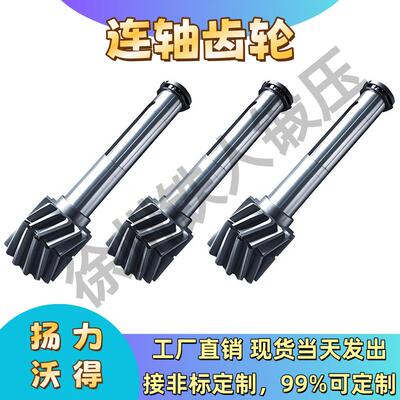 沃得冲床配件大全连轴齿轮徐锻JA21-160T联轴齿轮14齿16齿J23100B