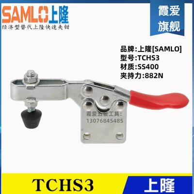 原装上隆SAMLO同款肘夹TCHS4 替代卧式直底座型快速夹钳夹具TCHS3