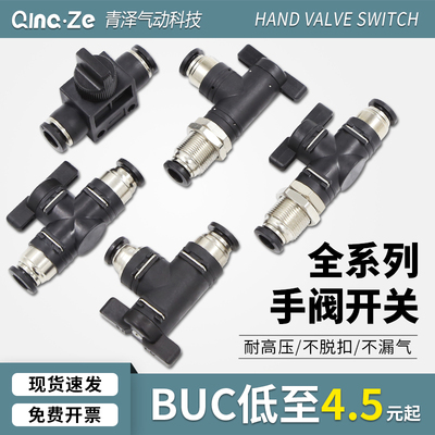 关死气的阀门BUC气动开关4手动阀6气管接头HVFF手转阀BUL 8 10 12
