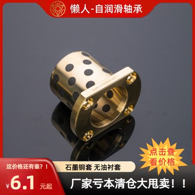 MPTNZ6-50内径双切边法兰无油衬套石墨铜套自润滑轴承OFR04-d-L