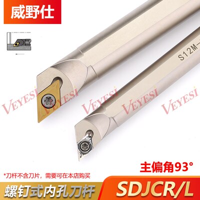 数控车刀内孔镗孔刀杆93度内孔刀SDJCR07 11车床刀具菱形刀片