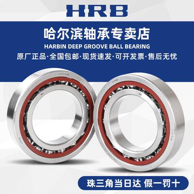 HRB 哈尔滨轴承 7011 7012 7013 7014 7015 AC P5 配对 DB DF DT