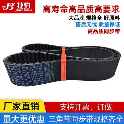 捷豹同步带HTD1442-14M 1456-14M 1470-14M传动带JIEBAO皮带