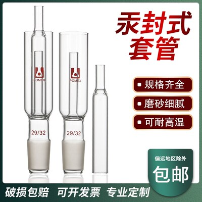 玻璃汞封式搅拌器套管 5087汞封套管14/19/24/29 实验室玻璃仪器