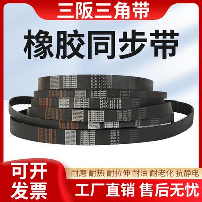 Sables橡胶同步带HTD1330/1344/1358/1372/1386/1400/1414-14M三
