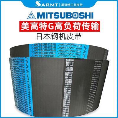日本钢机皮带MegaTorque S8M1384 1400 1424 1440 1480 1520 3048