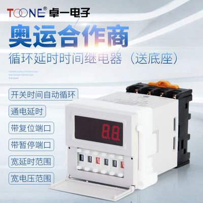 卓一自动循环数显电子延时继电器控制器ZYS48-S DH48S-S JSS48A