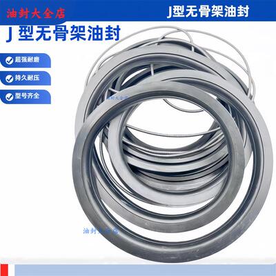 J型无骨架油封橡胶密封圈 450/460/470/480*500/510/520/530*25