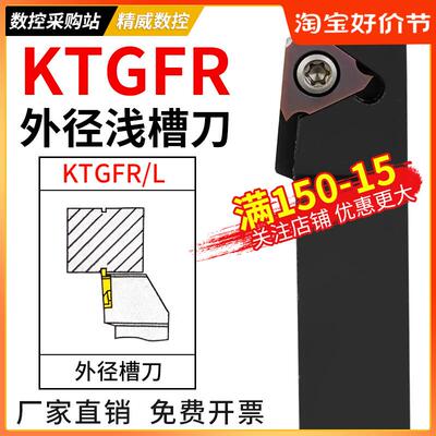 浅槽刀杆数控切槽刀杆/侧面立装浅槽KTGFR2020K16-F卡簧槽刀TGF32
