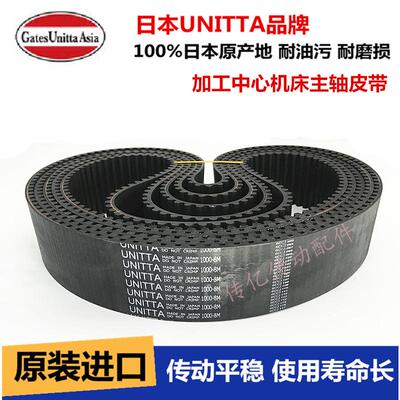 日本UNITTA进口HTD8M-800 840 8M-856 880加工中心主轴环形同步带