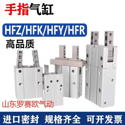 平行夹机械手手指气缸HFZ6/HFK10/HFR16/HFY20/HFZ25/HFY32/HFZ40