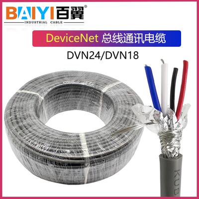 机器人DeviceNet通讯专用电缆DVN18粗缆DVN24细缆国产总线屏蔽线