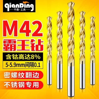 M42高钴霸王钻5 5.1 5.2 5.3 5.4 5.5 5.6 5.7 5.8 5.9不锈钢打孔
