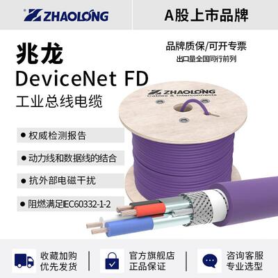 兆龙DeviceNet工业耐油耐磨高柔屏蔽拖链总线电缆PUR护套