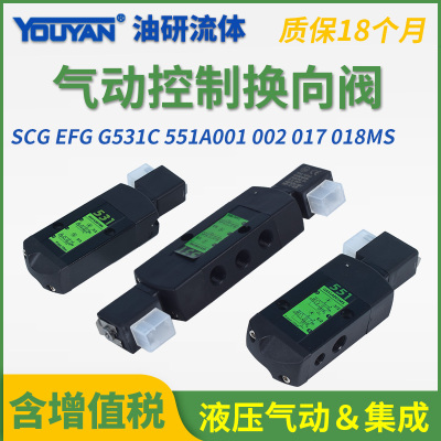 换向电磁阀G531C001MS G551A001MS G531C017MS 017 A018MS C002MS