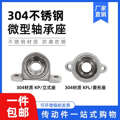 304不锈钢外球面带座轴承SKP000 SKFL001 002KP003 FL004 005 006