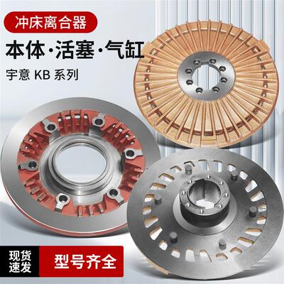 上海宇意离合器气缸盖 活塞 本体底座KB400 KB500 600 800 KB1200
