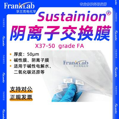 Franklab Sustainion X37-50 FA膜 阴离子交换膜 碱性膜