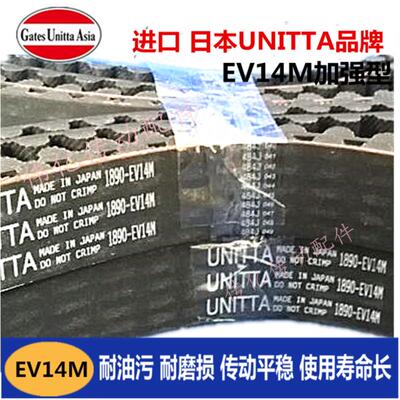 日本UNITTA2880 2940 3150-EV14M 2800 3360-EV14M加强型同步皮带