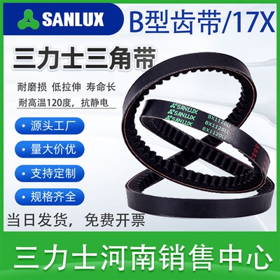 三力士齿形带b型齿带17xbx2032/2050/2057/2083/2100/2108/2134