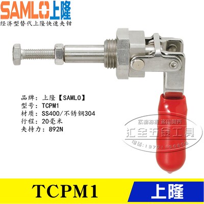 上隆型同款不锈钢肘夹 替代推拉式快速夹钳夹具TCPM1 TCPM2 TCPM3