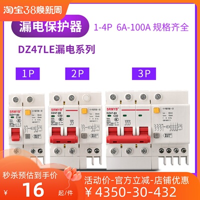 上海人民漏电保护器2P32A家用1P微型断路保护器DZ47空开3P 4P漏保
