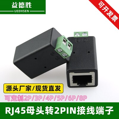RJ45母头转485端子 RJ45母转2PIN接头端子A接PIN3 5+B接PIN4 6