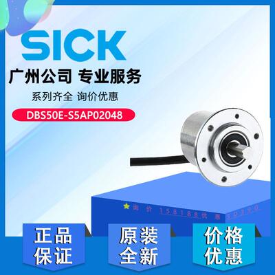 增量型编码器DBS50E-S5AP02048德国SICK西克原装正品1075496