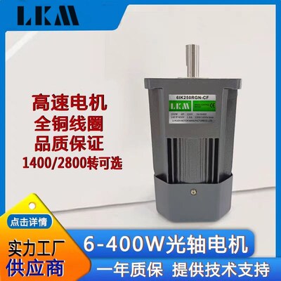 光轴减速电机单相交流220V齿轮减速电动机1400/2800转正反转可调