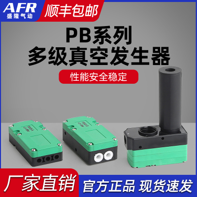 气动迷你多级真空发生器大流量大吸力PBX/PBM-5A/10B/20C05102030
