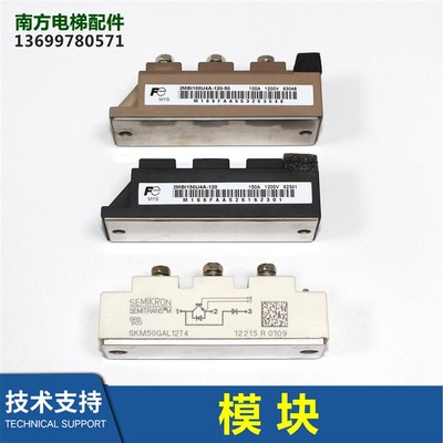电梯模块2MBI100U4A-120-50 2MBI150U4A-120 SKM50GAL12T4全新