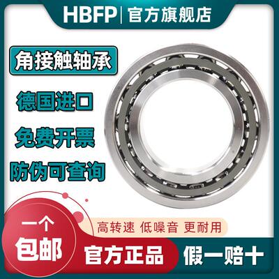 HBFP进口轴承角接触球轴机床71812C/71813C/71814C/71815C/AC