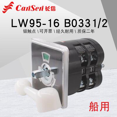 长信LW5D LW95-16 B0331/2自复位船用主舵电机倒顺万能转换开关