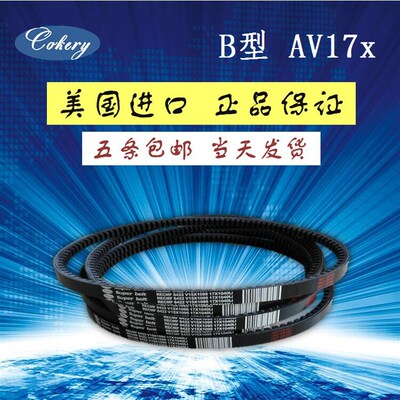 进口齿形三角带B型AV17x1120 1125 1130 1140Li汽车风扇空调皮带