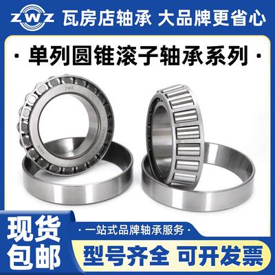 ZWZ瓦房店轴承32310圆锥滚子32311瓦轴32312正品32313 32314 P5