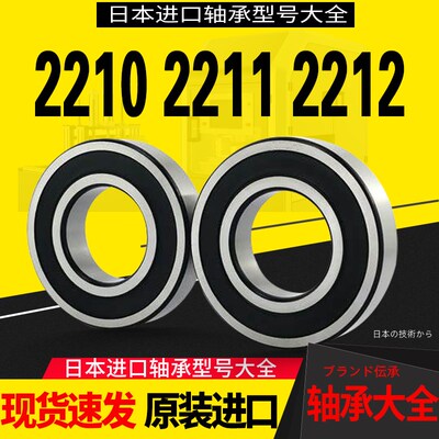 进口调心球轴承2210双列2211滚珠2212密封2213大全2214