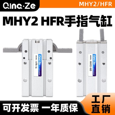 HFR手指气缸180度开闭机械手夹爪MHY2-10D/16D/20d/25D/32D2单动S