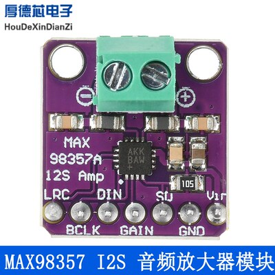 MAX98357A音频放大模组 无滤波DIY功放板 厚德芯I2S 3W音频模组