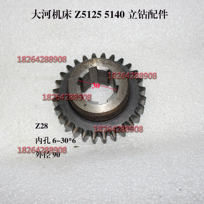 立钻配件常州大河机Z5125Z5132立钻121102B齿轮Z28齿花键6-30*6