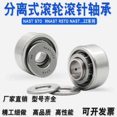 支撑滚轮滚针轴承NAST 6 8 10 12 15 17 20 25 30 35 40 45 50 ZZ