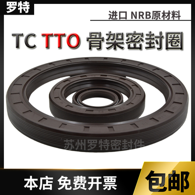 TC TTO骨架油封90*100 105 110 115 120 125*8 10 12 15O型密封圈